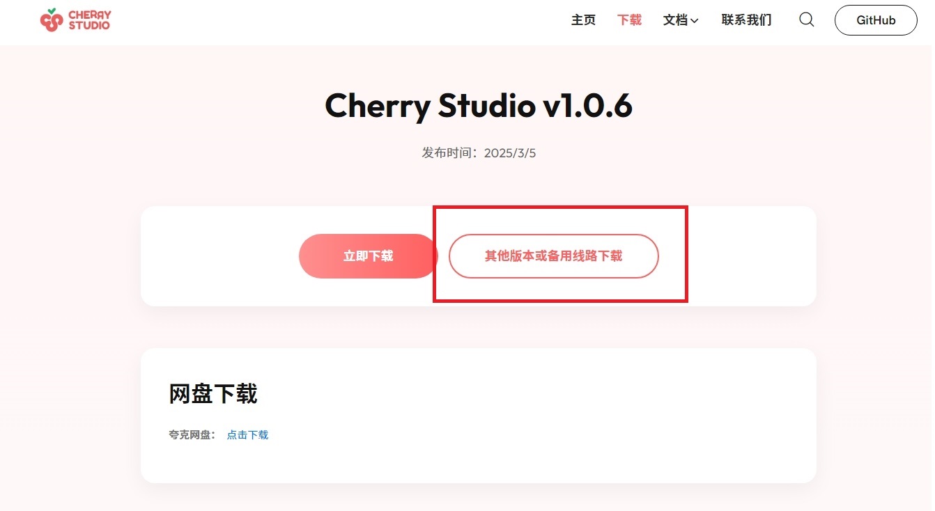 Windows 系统下安装 Cherry Studio 的详细步骤 - 正念AI